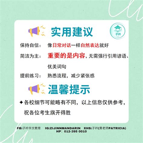 子衿华文教育 子衿华文教育：spm华文口试流程and题目，一次看完！ 🌻 Facebook