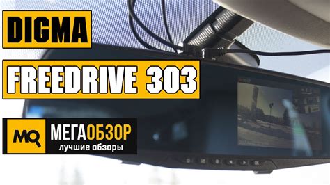 Digma FreeDrive 303 обзор видеорегистратора - YouTube