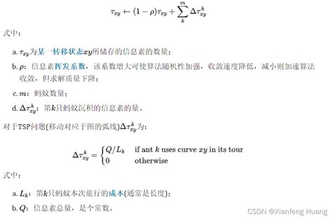 优化算法3 蚁群算法 原理 蚁群算法 信息素常量干什么用 csdn博客