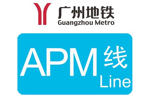 广州地铁APM线 广州轨道交通地铁线路 搜狗百科