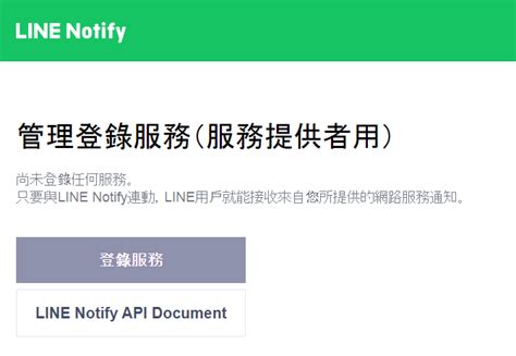 [python爬蟲教學]python網頁爬蟲結合line notify打造自動化訊息通知服務