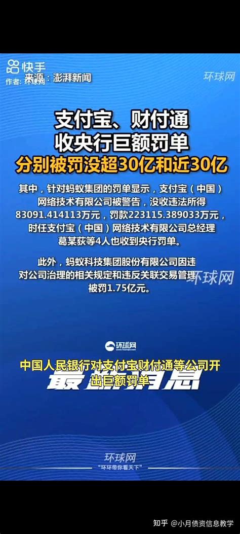 支付宝被罚71 23亿 企业信用网商贷协商下架裁判文书技术课程 知乎