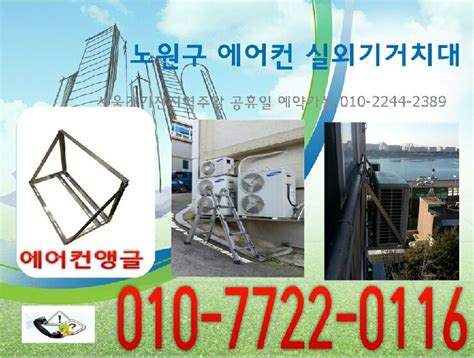 노원구 에어컨앵글설치 ♤실외기거치대~ 네이버 블로그