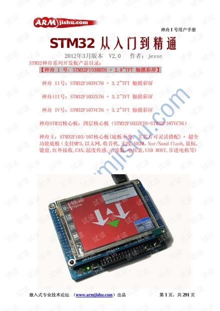 Stm32从入门到精通2012年3月版 Pdf版 资源 Csdn下载
