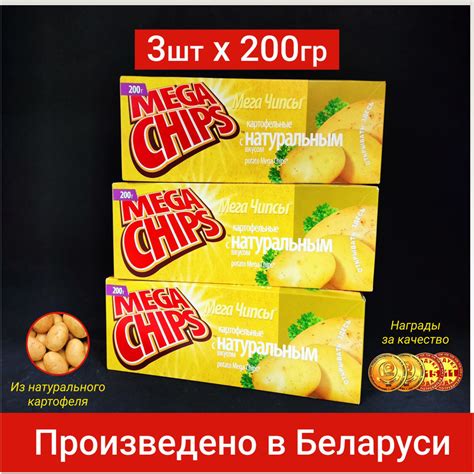 MEGA CHIPS Чипсы картофельные с натуральным вкусом. 200 гр.* 3. Пр-во ...