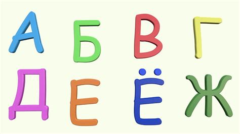 Учим Буквы А Б В Г Д Е Ж Веселая АЗБУКА Лепим из пластилина и легко учим буквы русского