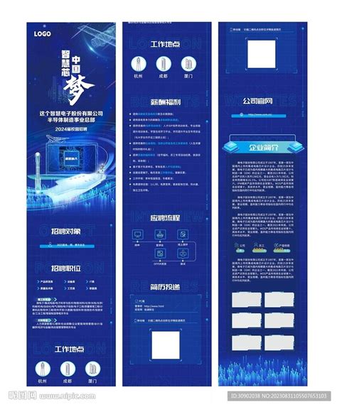 校园招聘科技企业招聘H5长图设计图 海报设计 广告设计 设计图库 昵图网