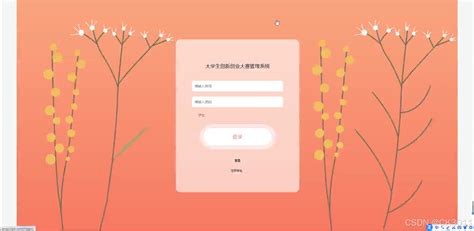 Jsp大学生创新创业大赛管理系统7g03a（程序源码数据库调试部署开发环境）创新创业竞赛管理系统 Csdn博客