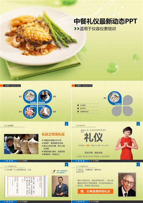 中餐礼仪最新动态ppt模板下载熊猫办公