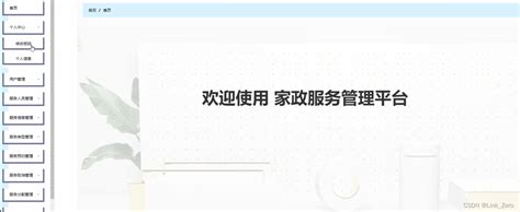 Springboot家政服务管理平台系统设计与实现毕设文档源码）基于spring Boot 的家政服务系统的设计与实现家政人员管理源码在哪一块 Csdn博客