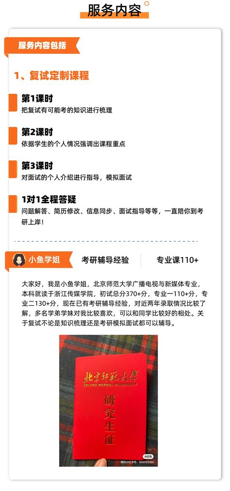 2023北京师范大学 北师大广播电视与新媒体复试辅导真题721艺术原理904影视基础小鱼学姐考研辅导经验 知乎