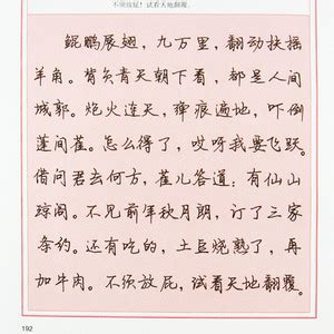 行楷楷书 对比 区别 大山谷图库