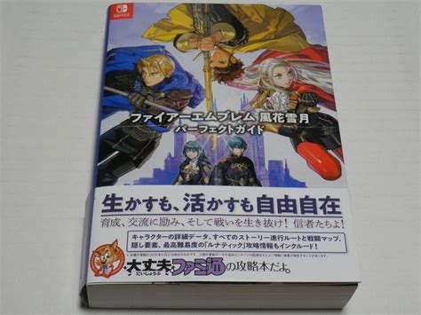 Yahooオークション Switch ファイアーエムブレム 風花雪月パーフェ