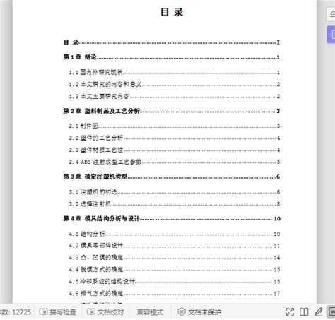 电位器盒塑料注射模设计 CAD图纸 说明书 UG三维模型 J5 编号281989 808073 499沐多个PPT UG 模型