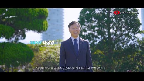 한일단조공업 기업홍보영상 Youtube
