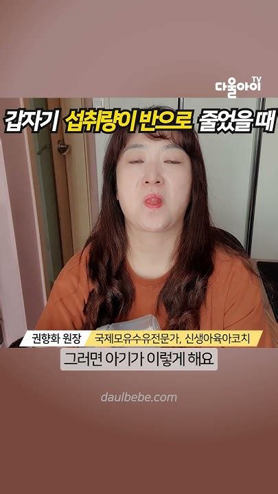 잘 먹던 아기가 갑자기 안 먹을 때 이렇게 대처하세요 수유거부 젖병거부 분태기 정체기 Youtube