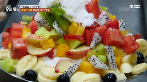 한 번에 여러 가지 과일을 맛볼 수 있는 새콤달콤 시원한 생과일 폭탄 빙수