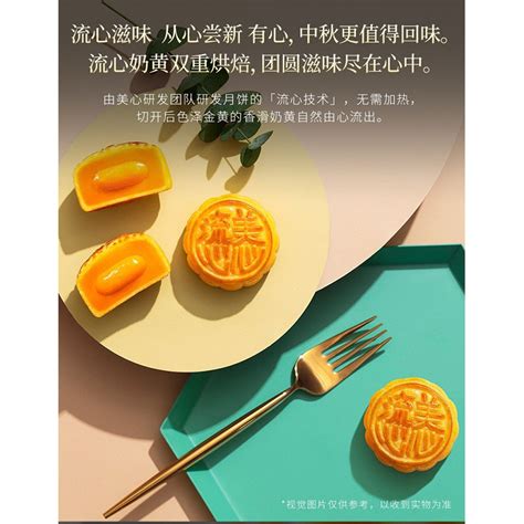 美心流心奶黄月饼 商品详情 光明菜管家