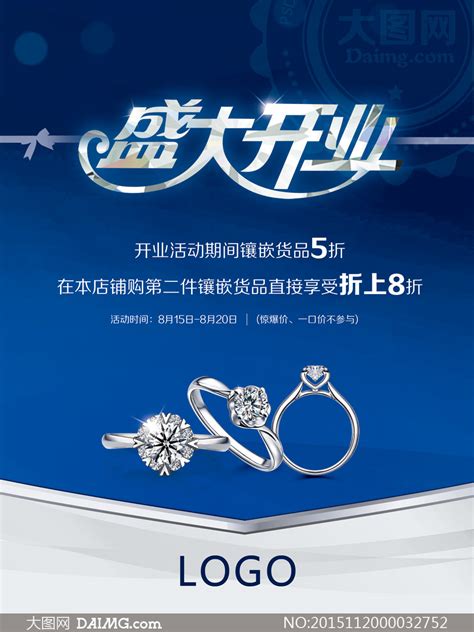 珠宝来店赠礼活动 珠宝门店 珠宝首饰店 大山谷图库
