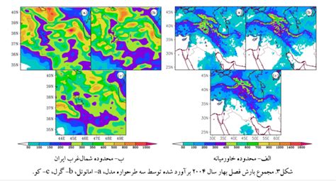 Total Precipitation For Spring 2004 Simulated By Using Different Download Scientific Diagram