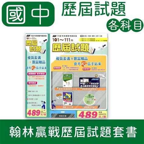 111年國中參考書的價格推薦 2023年4月 比價比個夠biggo