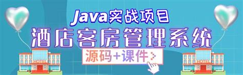 【源码及课件分享】java实战项目之酒店客房管理系统java项目开发java项目实战 知乎