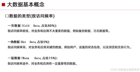 可编辑60页ppt 大数据基础知识培训课件 大数据技术平台培训ppt csdn博客