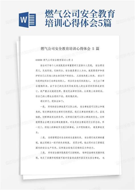 燃气公司安全教育培训心得体会5篇Word模板下载 编号qodpyrmm 熊猫办公