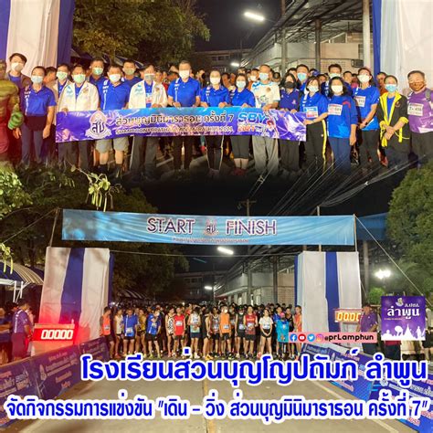 โรงเรียนส่วนบุญโญปถัมภ์ สำนักงานประชาสัมพันธ์จังหวัดลำพูน