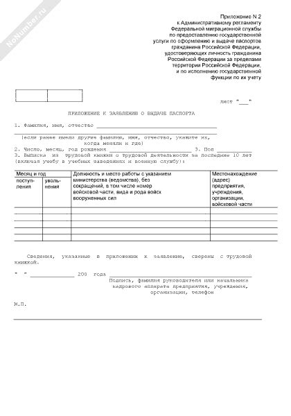 Приложение к заявлению о выдаче заграничного паспорта 2022 рекомендуемый образец заполнения