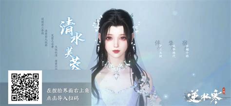 逆水寒手游捏脸数据 绝美男女捏脸数据分享持续更新 果冻手游