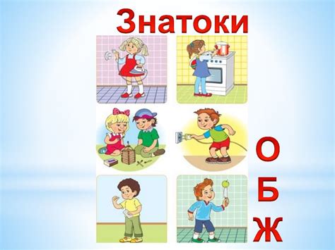 Игра "Знатоки ОБЖ" - презентация онлайн
