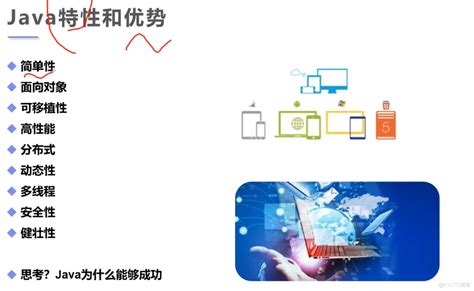 java202302java学习笔记第一天 java特性和优势 阿里云开发者社区