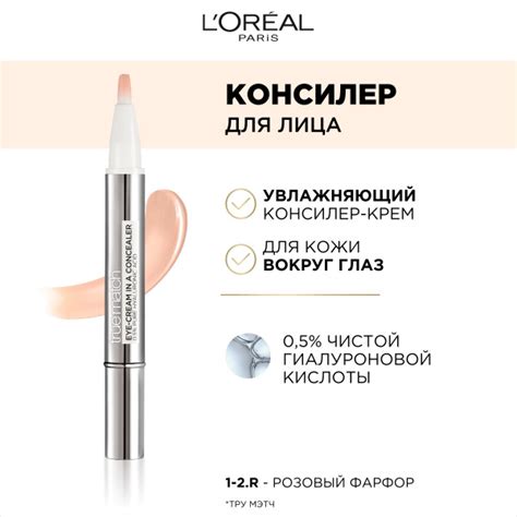 L'OREAL PARIS УВЛАЖНЯЮЩИЙ КОНСИЛЕР-КРЕМ «TRUE MATCH» ДЛЯ КОЖИ ВОКРУГ ...