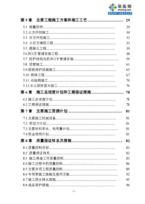 南水北调中线应急供水工程pccp管 道施工组织设计 施工组织设计 土木在线