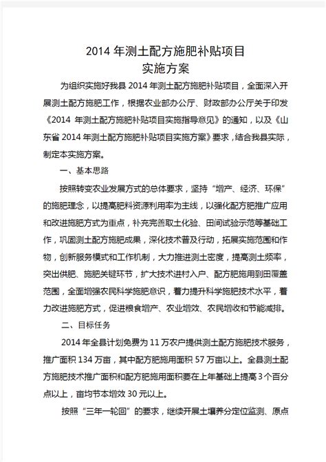 2014年测土配方施肥实施方案 文档之家