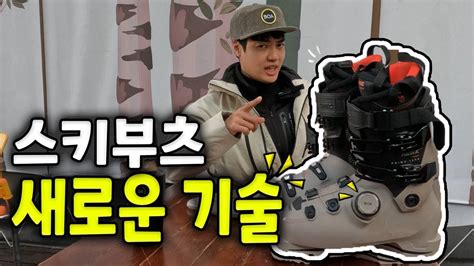 스키 부츠 혁명 직접 타보고 느낀 보아 핏 시스템 장단점 총정리 Youtube