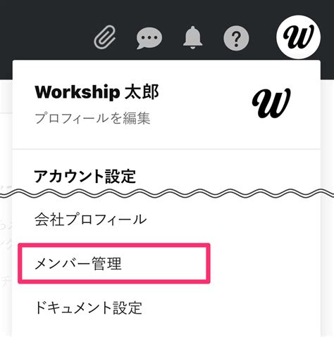 社員のアクティブ 非アクティブを変更したい Workship Enterprise（ワークシップ エンタープライズ） フリーランス