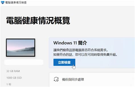 電腦健康檢查：windows 11 Tpm 20必須支援並啟用