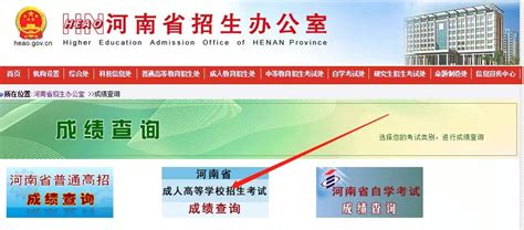 2018年河南省成人高招录取最低控制分数线确定、分数查询方法