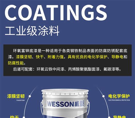 威臣 环氧富锌底漆环氧树脂富锌防锈漆钢结构工程油漆无机富锌漆 防锈漆 油漆 家居主材 建材通网