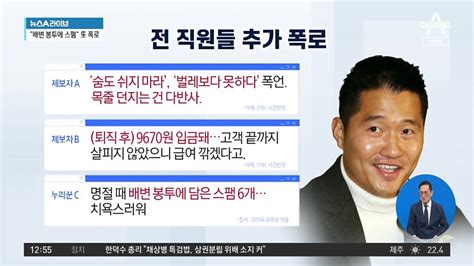 ‘개통령 강형욱 회사 갑질 논란…“퇴사 후 정신과 다녀” 네이버 Tv