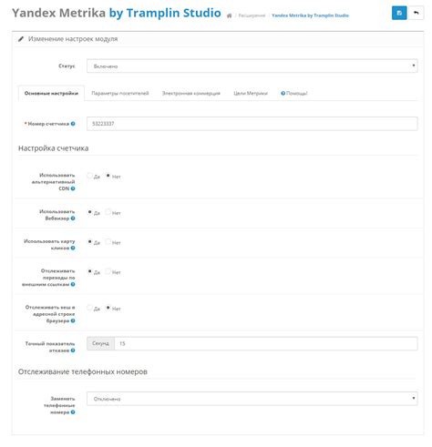 Ts Yandex Metrika V13 Opencart ОпенКарт и Ocstore