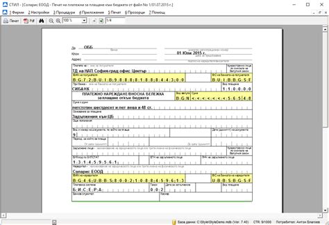 Основни предимства на модул Платежни документи
