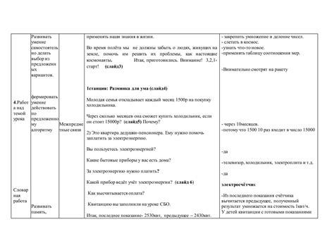 конспект урока математики Умножение и деление чисел полученных при измерении величин на