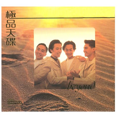 ‎beyond在 Apple Music 上的《極品天碟 Beyond》