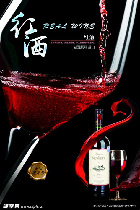 红酒葡萄酒海报宣传设计图广告设计广告设计设计图库昵图网