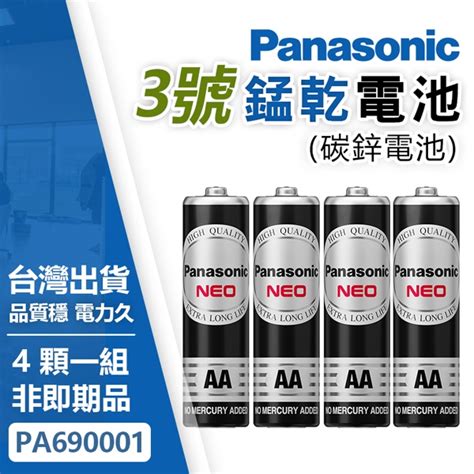 喜萬年 Panasonic 國際牌 碳鋅電池 錳乾電池 鹼性電池 4顆入 3號 4號 效期新 電池 搖控器 滑鼠 蝦皮購物
