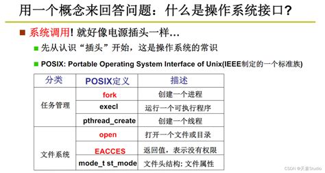 【操作系统os】学习笔记第一章 操作系统基础【哈工大李治军老师】 Csdn博客