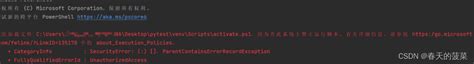 pycharm控制台报错终端无法加载文件 venv Scripts activate ps1